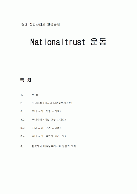 Nationaltrust 운동