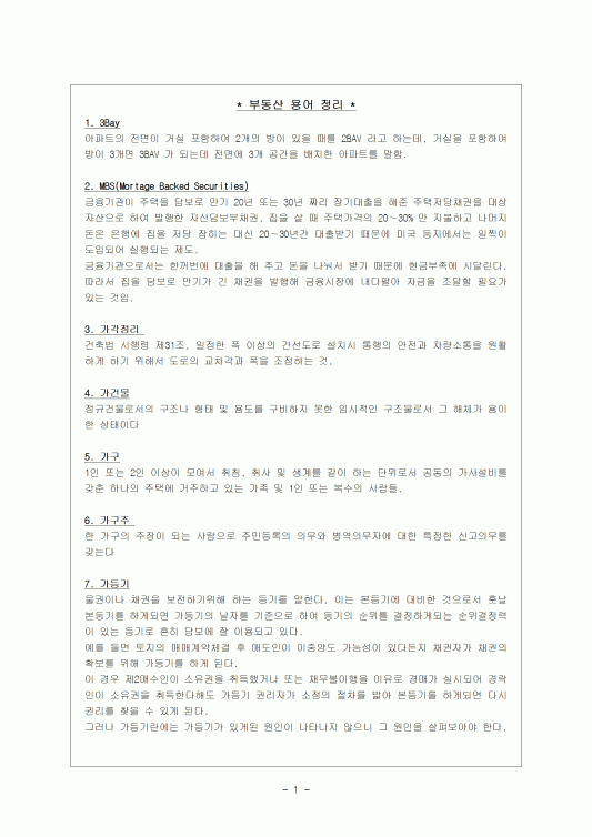 부동산 용어정리 383개