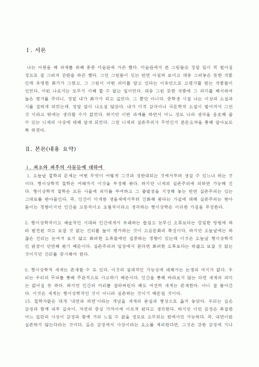 인간적인 너무나 인간적인
