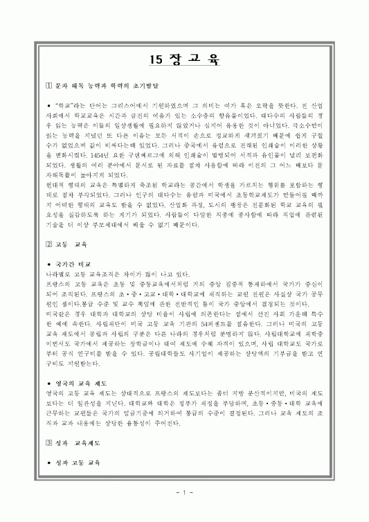 (기든스의 현대사회학) 교육