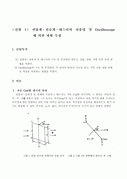 [기기사용법] 오실로스코프 사용법