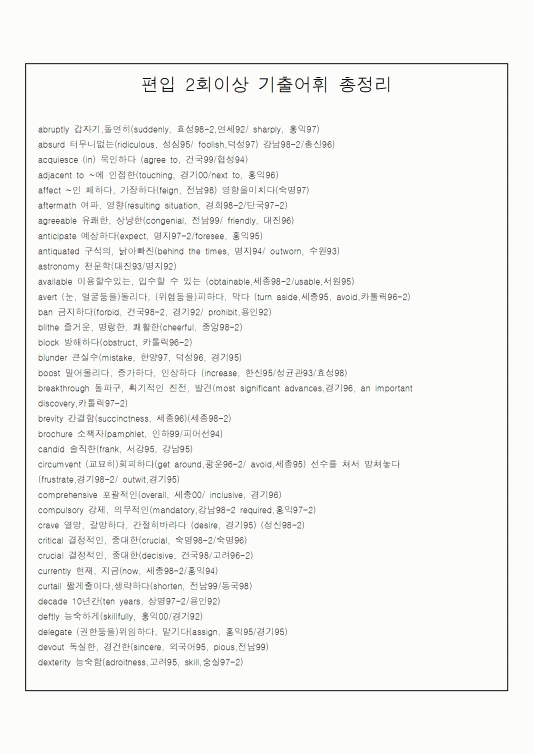 [편입] 편입기출완벽정리