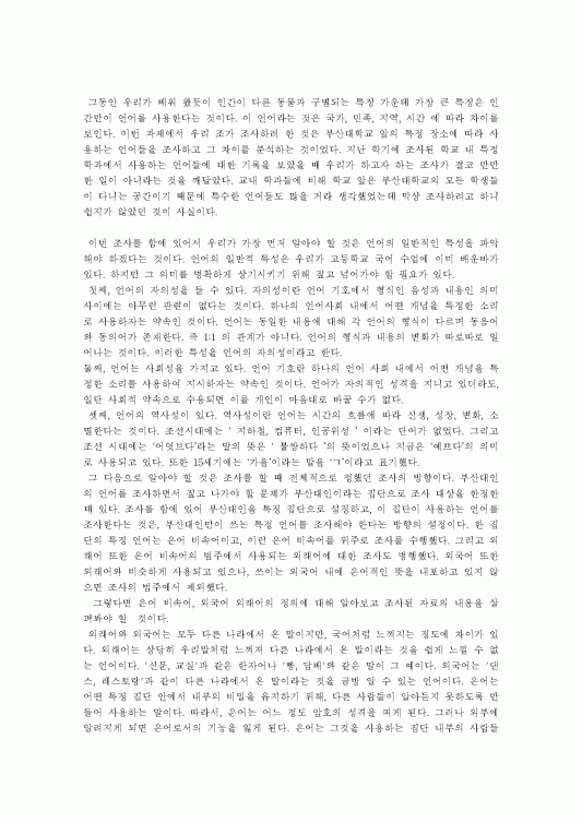 대학생들이 사용하는 언어