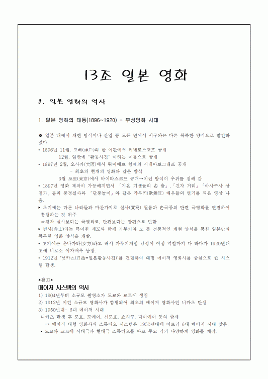 일본 영화 레포트 자료