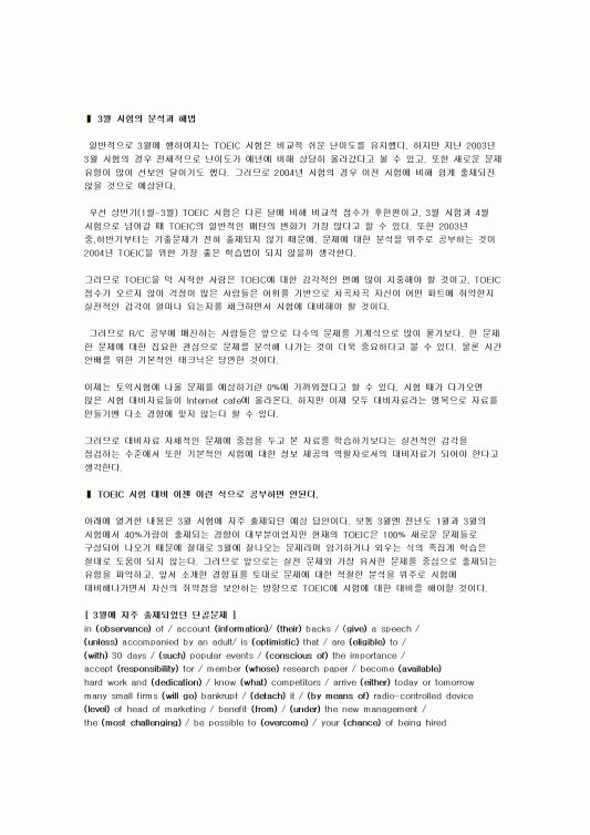 초보자를 위한 토익문제와 해법