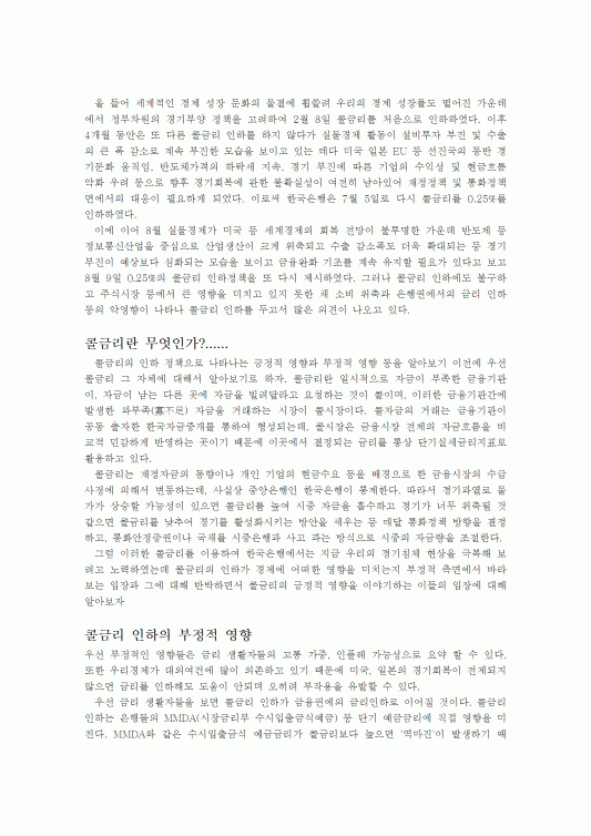 콜금리 인하란