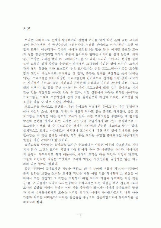 미래유아교사의 모습과 나의각오