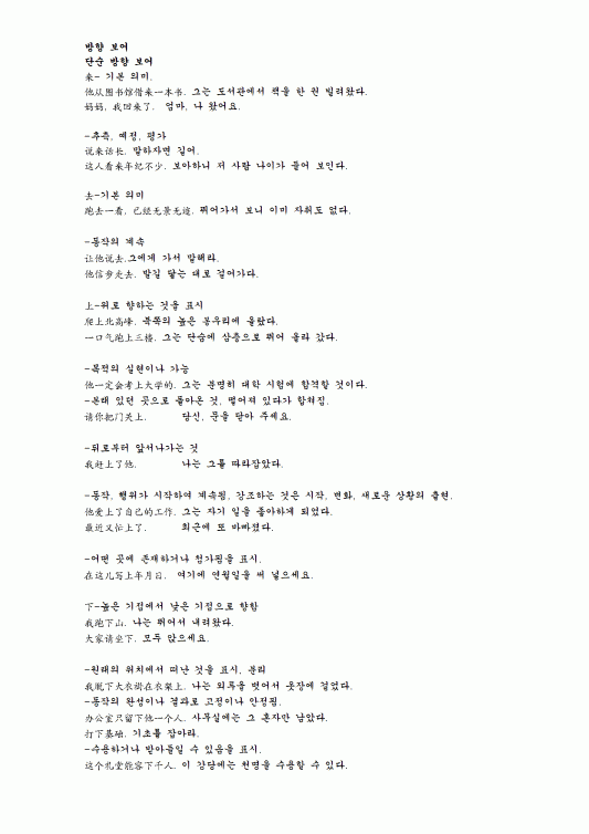 방향보어 예문정리