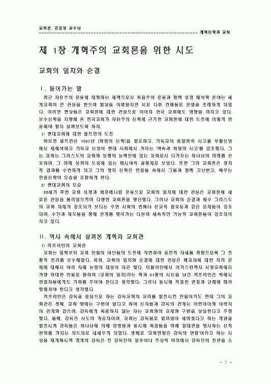 개혁신학과 교회 책 요약