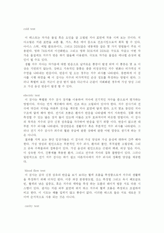 콜드테스트 레포트 자료