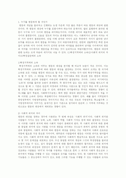 평등에 관한 조사자료