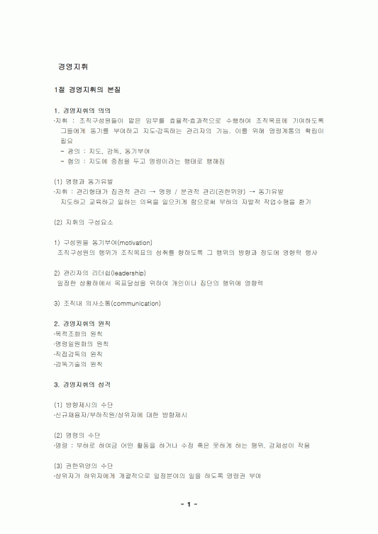 경영지휘에 대하여