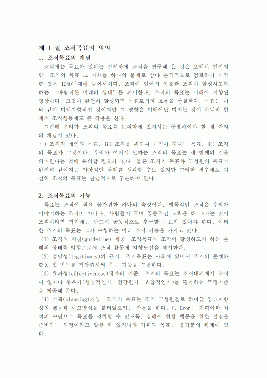 조직의 목표 레포트 자료