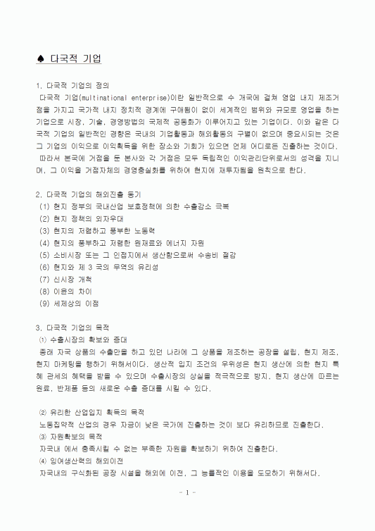 프랑스 다국적기업