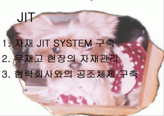 JIT SYSTEM에 대하여