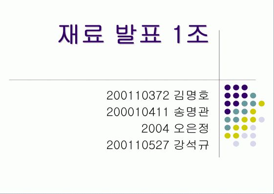 콘크리트(시멘트, 골재, 혼화재, 혼화재료) 조사 발표 파워포인트