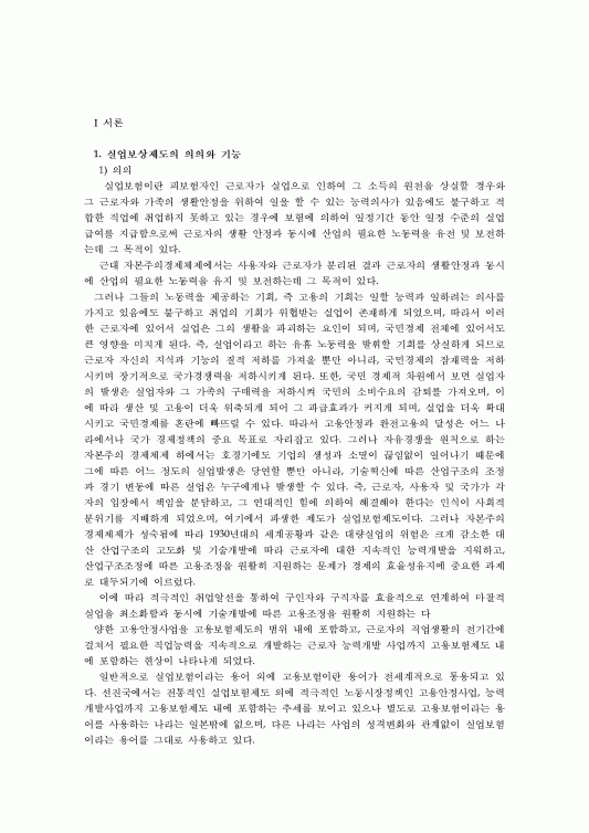실업보상제도