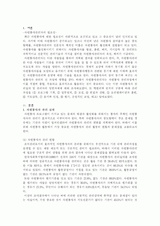 자원봉사 관리자의 실태와 현황