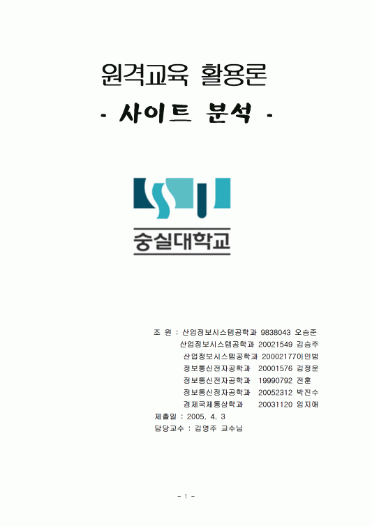 [팀프로젝트]원격교육 사이트분석