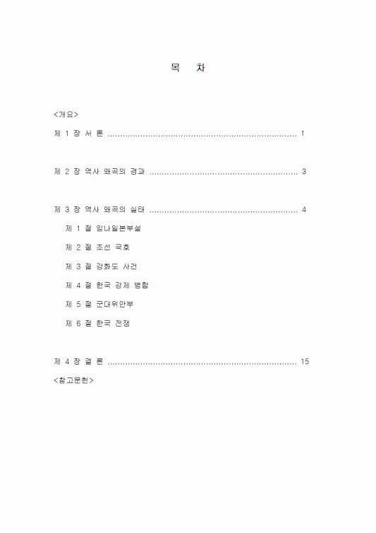 일본의 교과서 왜곡