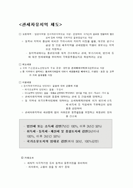 관세자유지역제도