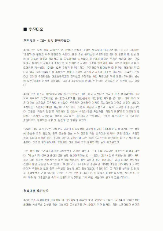 후진타오 레포트 자료