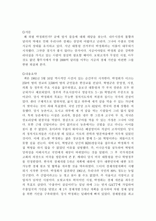 주식회사 대한민국 CEO 박정희를 읽고