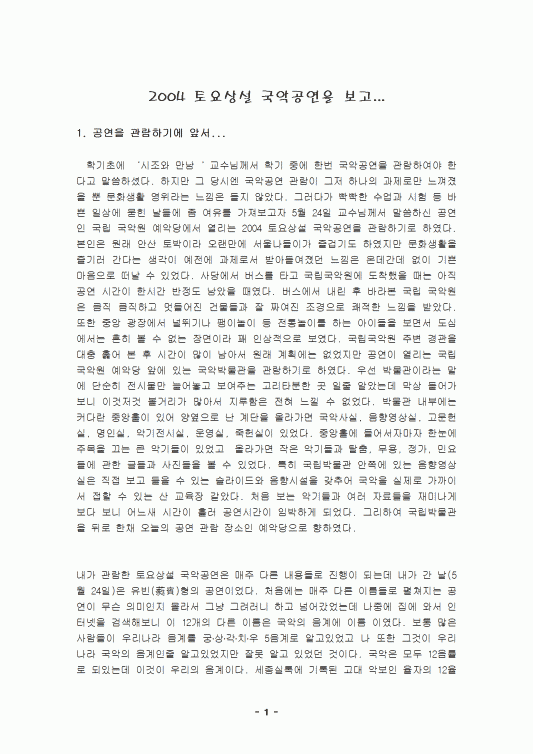 국립 국악원 공연 관람기