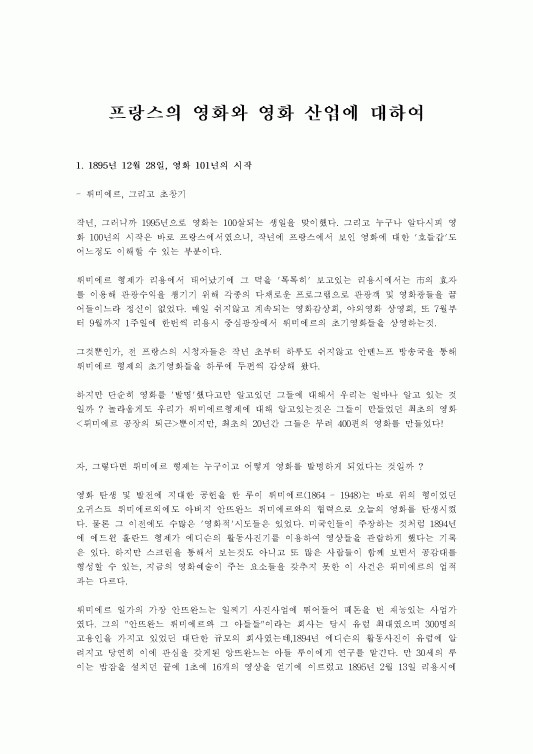 프랑스의 영화와 영화 산업에 대하여
