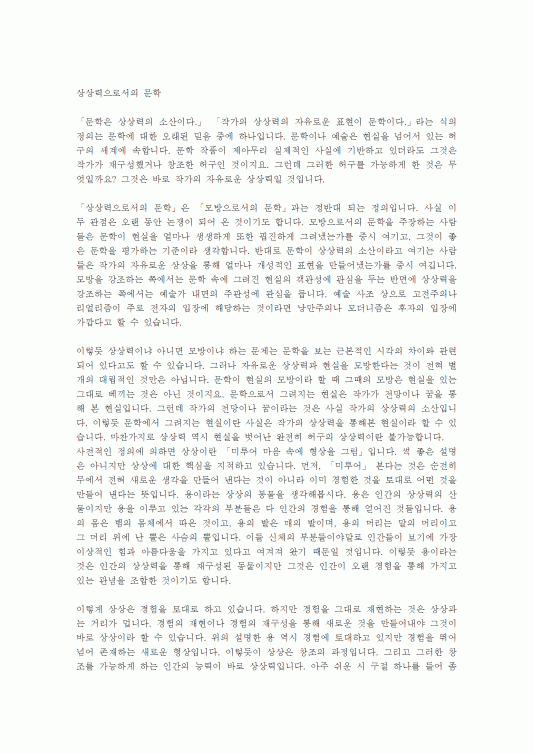 상상력으로서의 문학