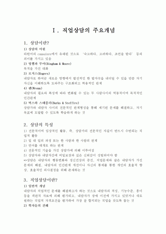 직업상담사란 무엇인가_취업탈출