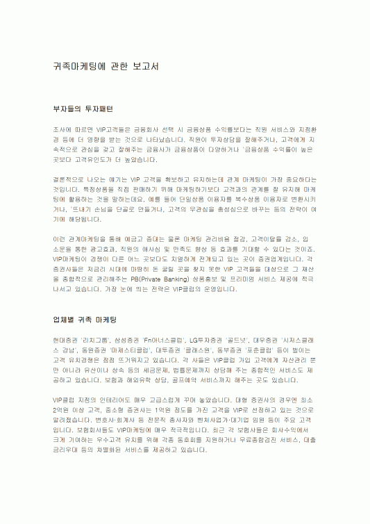 귀족 마케팅 [사회과학]