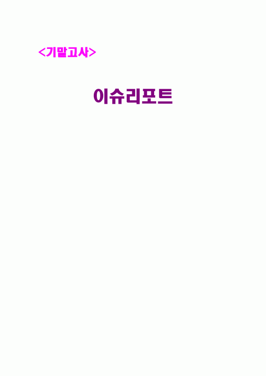 IT가 기업조직과 기업성과에 미친 영향&산업별 IT활용과 노동생산성