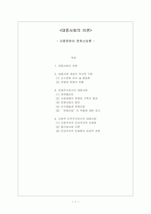 대중문화와 문화산업론