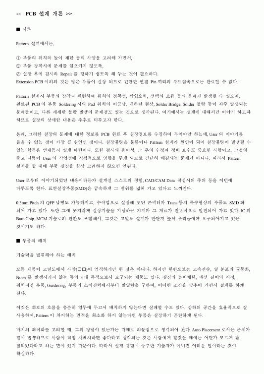 PCB 설계 레포트 자료