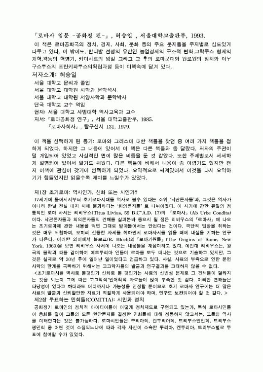 로마사입문 요약및 서평