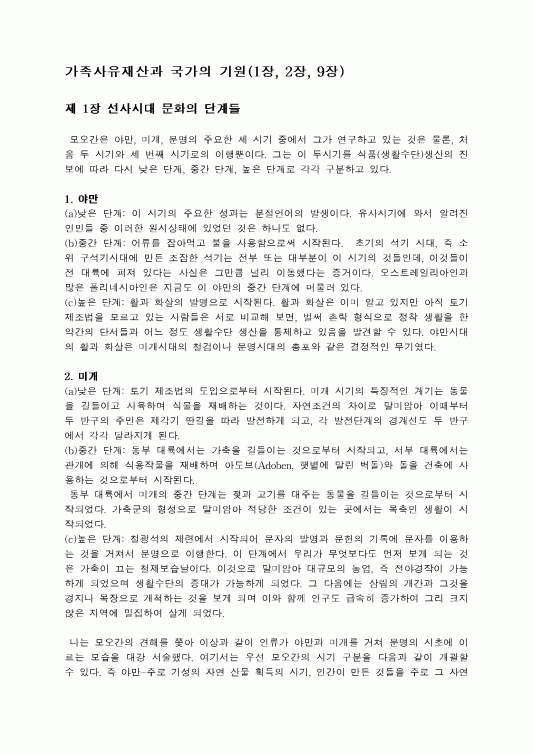 가족사유재산과 국가의 기원
