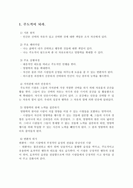 성공하는 대학생의 7가지 습관이라는 교재를 가지고 강의를 들었던 수업이구요 스티븐 코비(저자)의 자필서명이 담긴 수료증도 받았습니다.