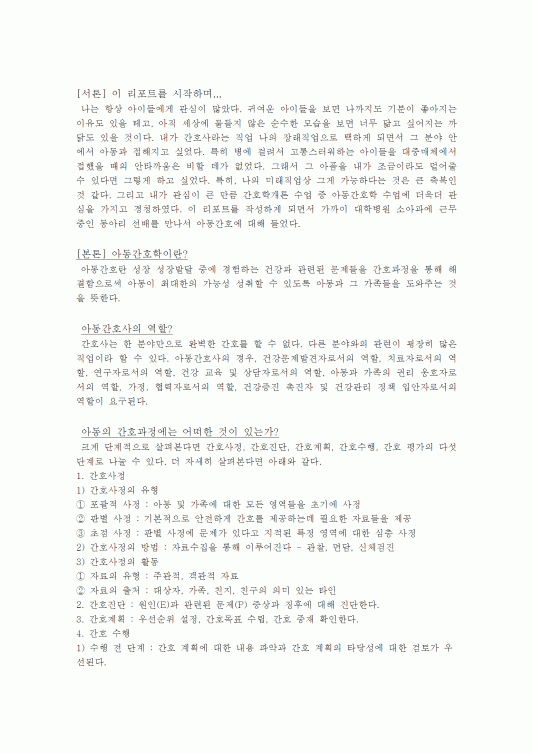 아동간호학에 관하여..