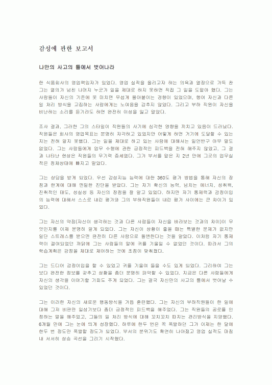 감성마케팅에 관한 보고서