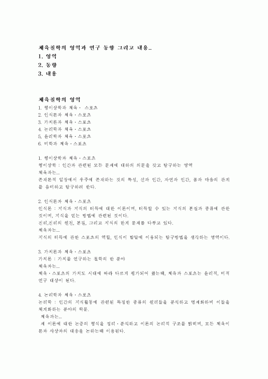 체육 스포츠 철학