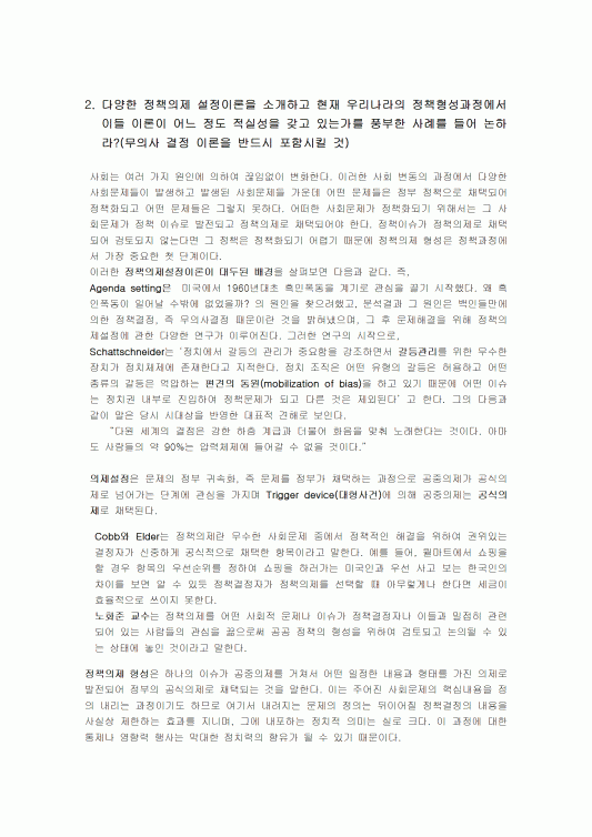 의제설정론 레포트 자료