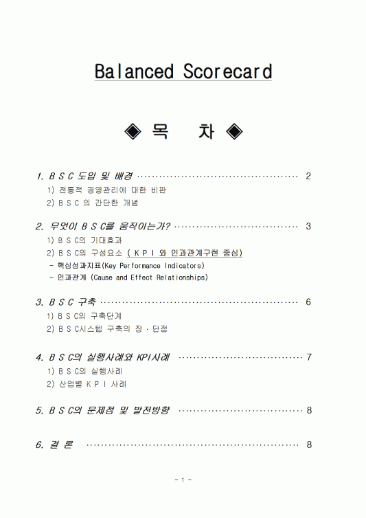 BSC(Balanced Scorecard)