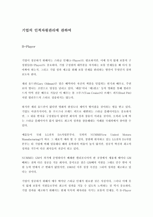 인적자원 관리에 관하여