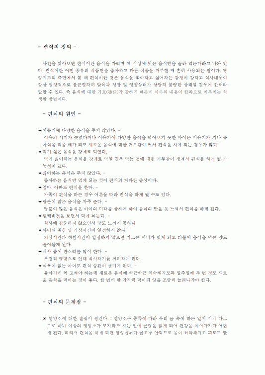 아이들의 편식