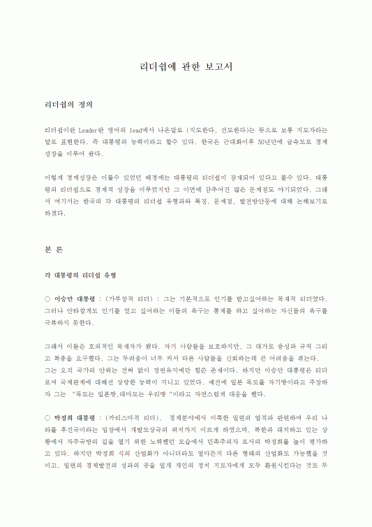리더쉽에 관하여
