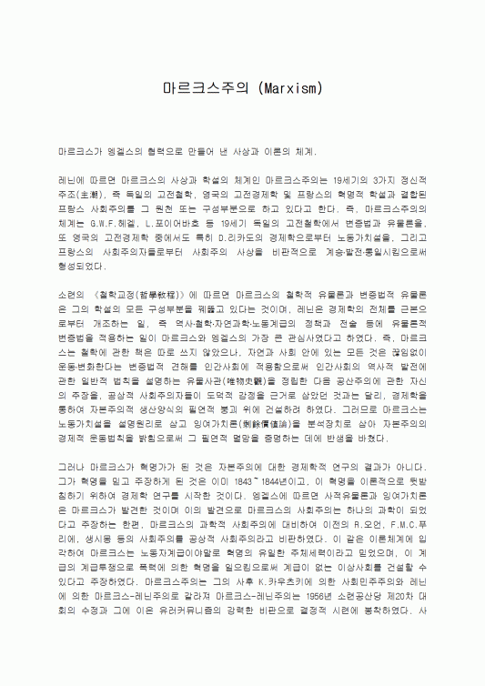 마르크스주의 (Marxism)