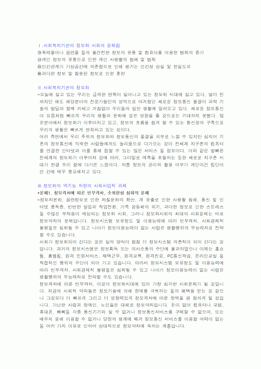 우리나라 사회복지서비스 전달체계의 문제점과 개선점