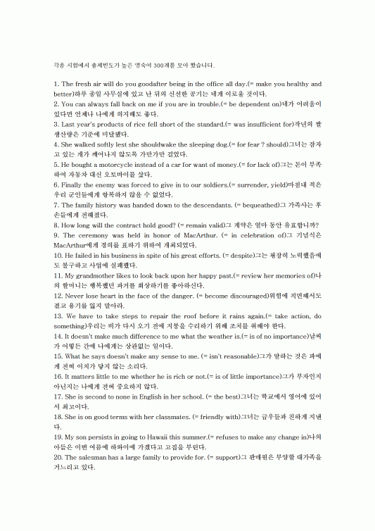 (대학원시험,토익,편입,수능)대비 필요 영숙어 300제