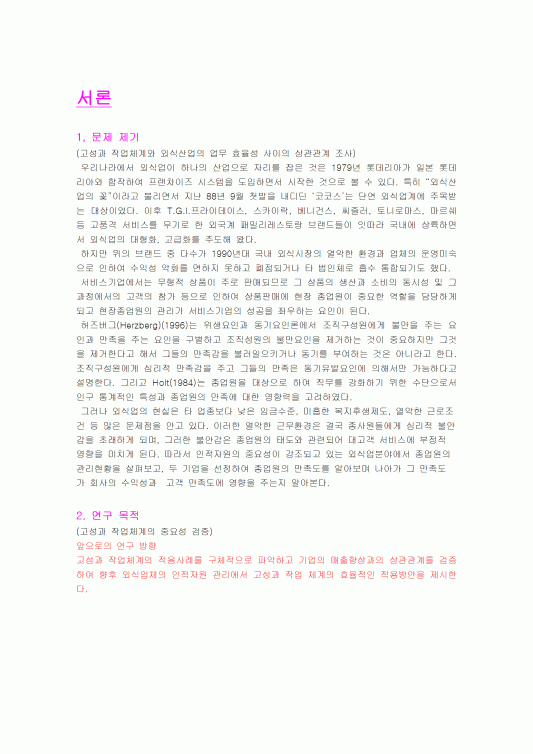 아웃백과 마르쉐 비교분석